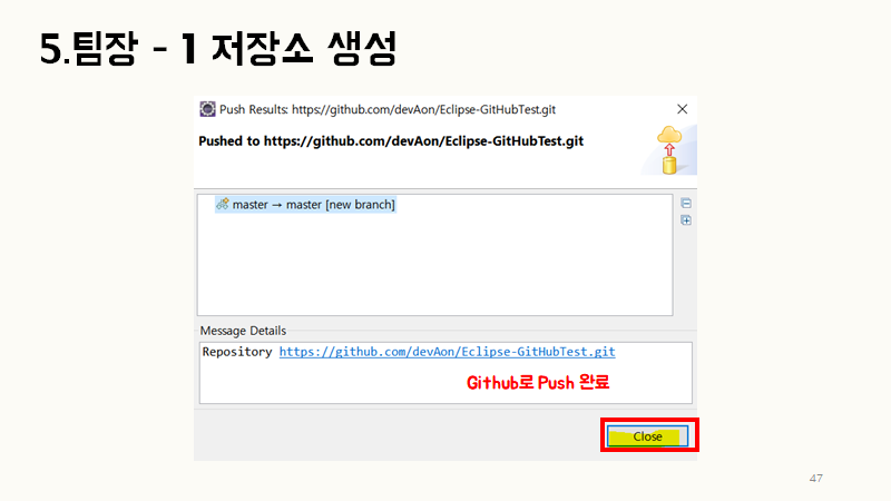 Github Devaoneclipse Github Coraboration Tutorial 🍒 초심자를 위한 Github
