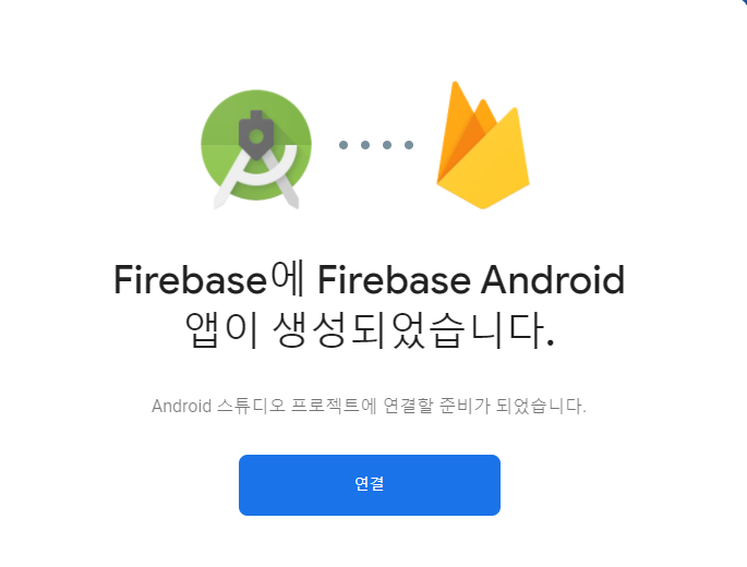 [안드로이드] Firestore를 사용하여 서버 없이 데이터를 저장해보자 - 1편 : Firebase 안드로이드 스튜디오 연동