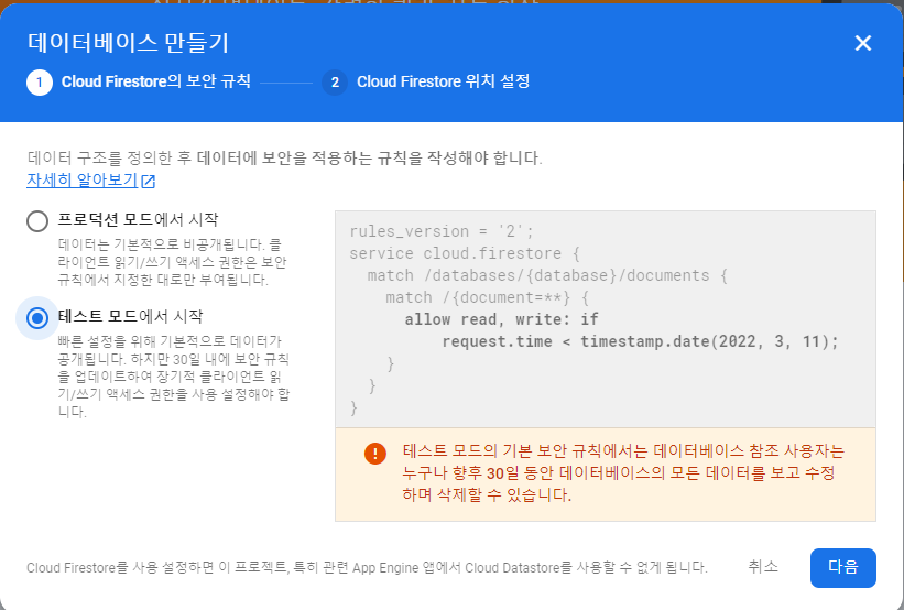 안드로이드 Firestore를 사용하여 서버 없이 데이터를 저장해보자 1편 Firebase 안드로이드 스튜디오 연동