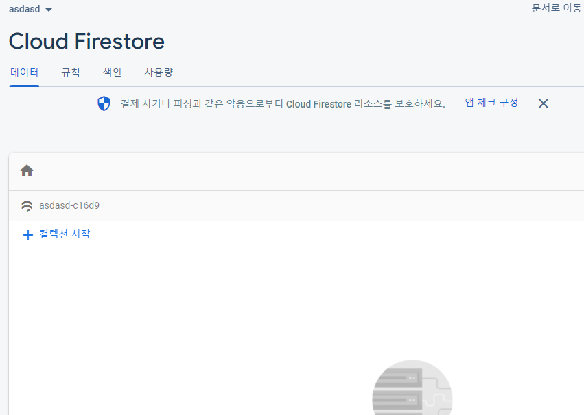 [안드로이드] Firestore를 사용하여 서버 없이 데이터를 저장해보자 - 1편 : Firebase 안드로이드 스튜디오 연동