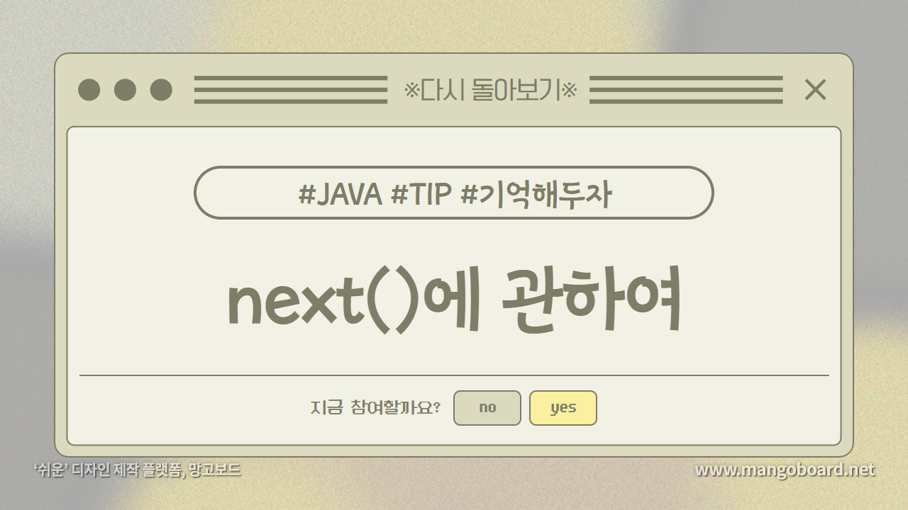 [JAVA] next() 시리즈 정리
