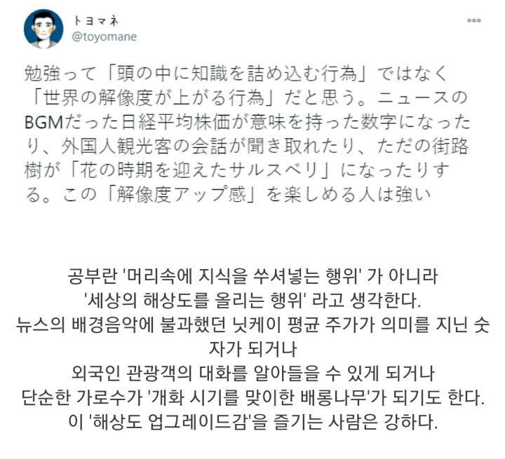210206 공부란 세상의 해상도를 올려주는 것이다.